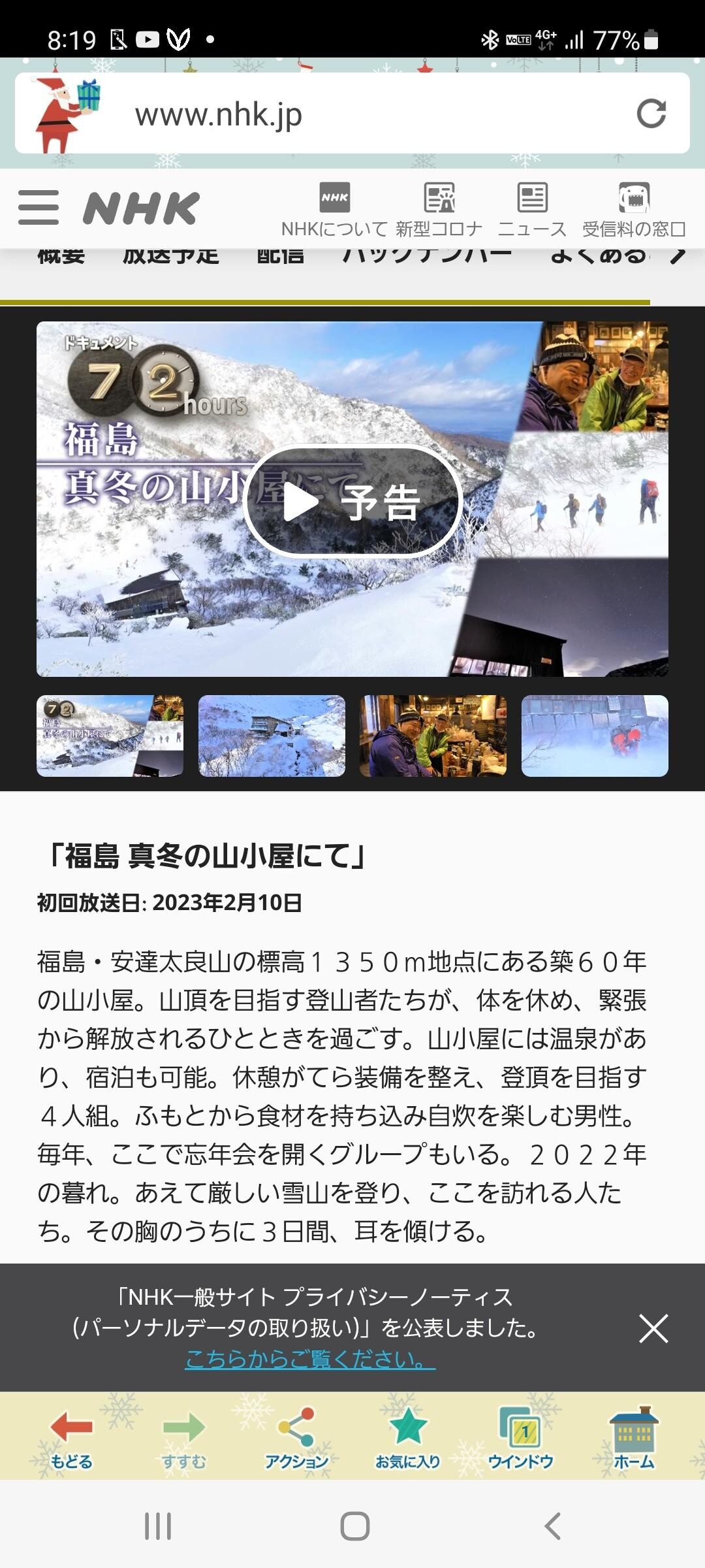 今夜のNHKドキュメント72時間 楽しみ... / アラスカさんのモーメント | YAMAP / ヤマップ