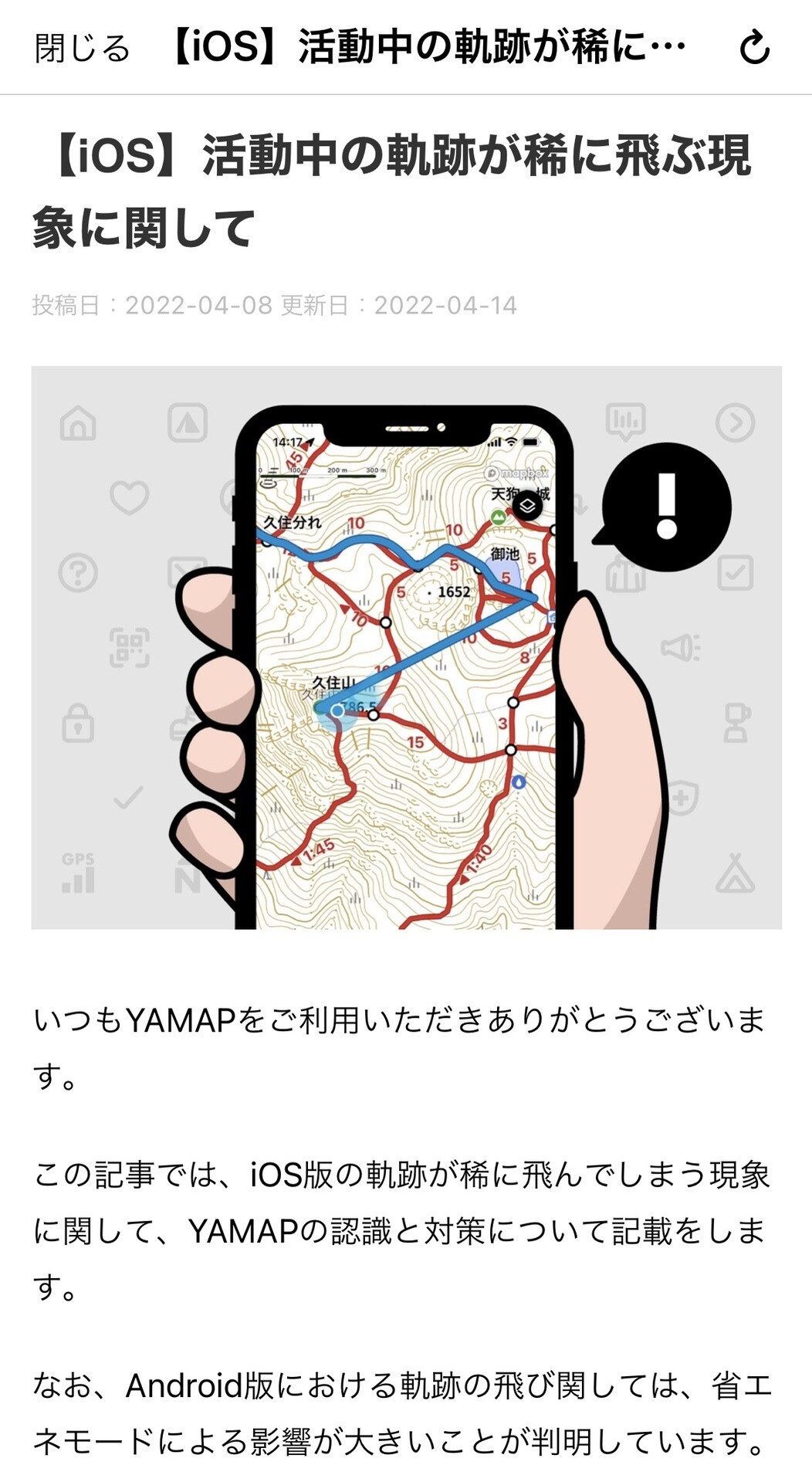 最近、落ちなくなった？ いや…自分が山行... / たっちゃんさんのモーメント | YAMAP / ヤマップ