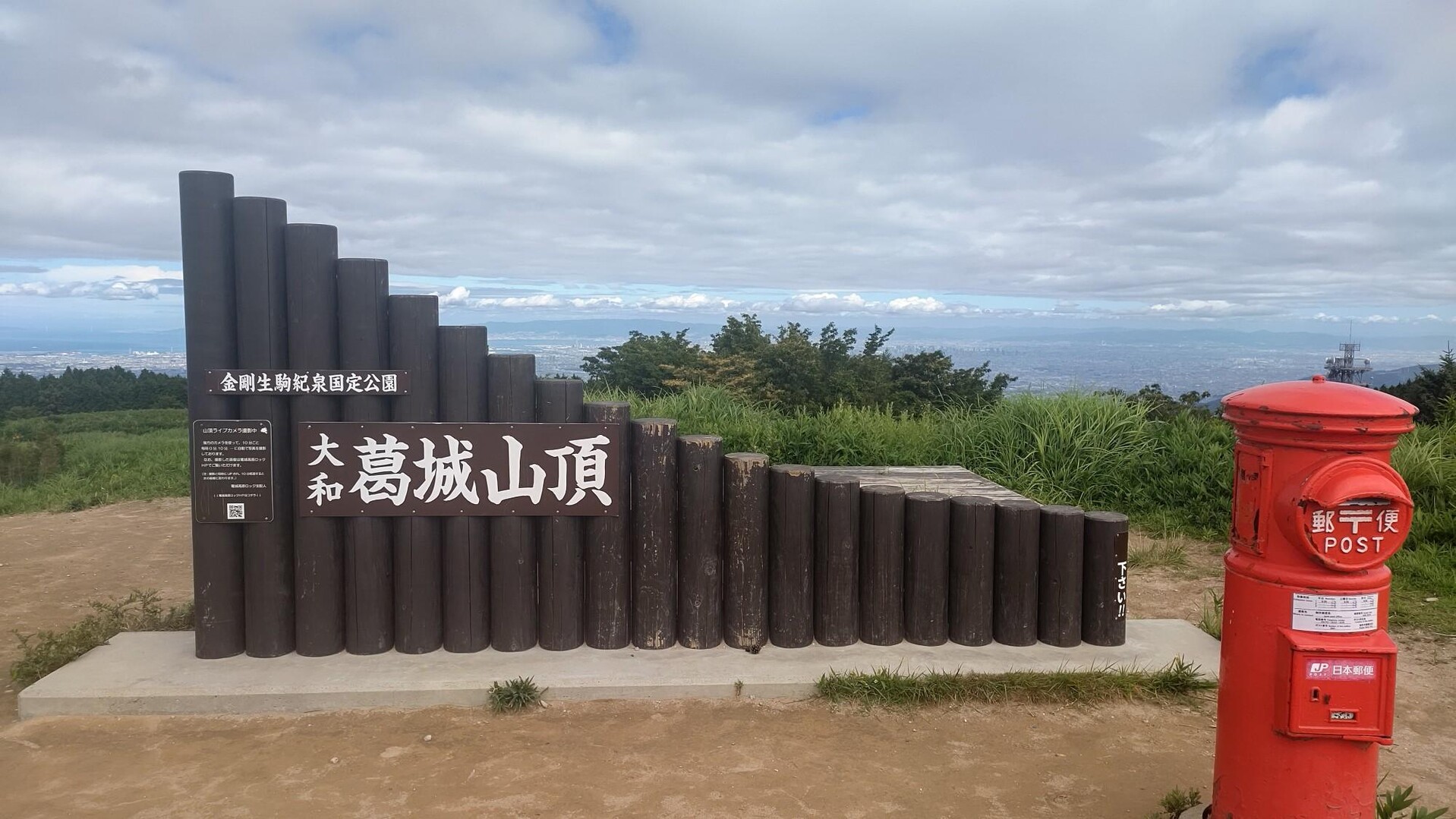 山の日、大和葛城山 / mu-3さんの金剛山・二上山・大和葛城山の活動データ | YAMAP / ヤマップ