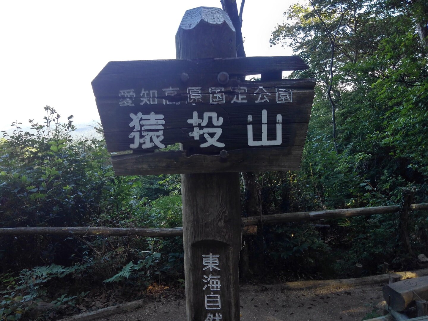 R5の二十五 猿投山 / nob3さんの猿投山・物見山の活動データ | YAMAP / ヤマップ