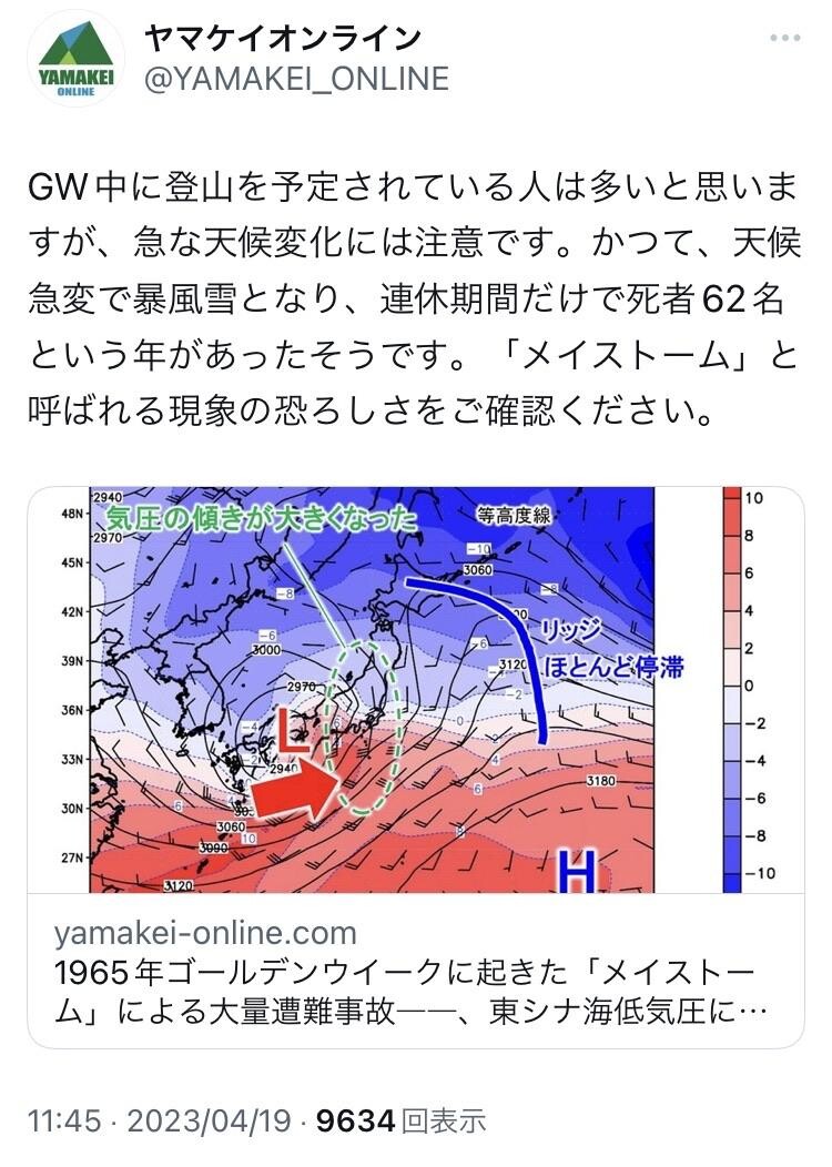 メイストーム(5月の嵐)に要注意のGWに... / KAZさんのモーメント | YAMAP / ヤマップ