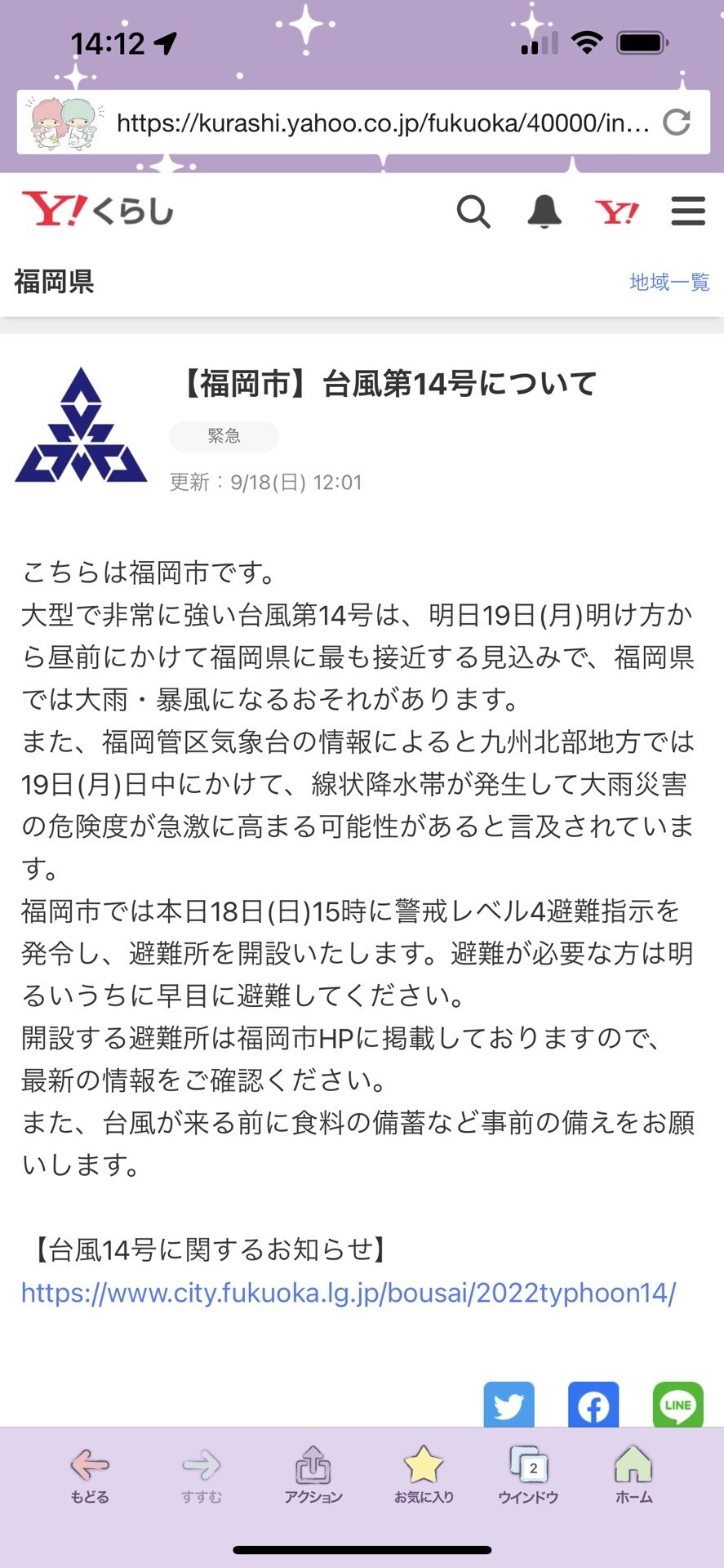 15時頃に避難指示のチャイム音が鳴る。 ... / FW16さんのモーメント | YAMAP / ヤマップ