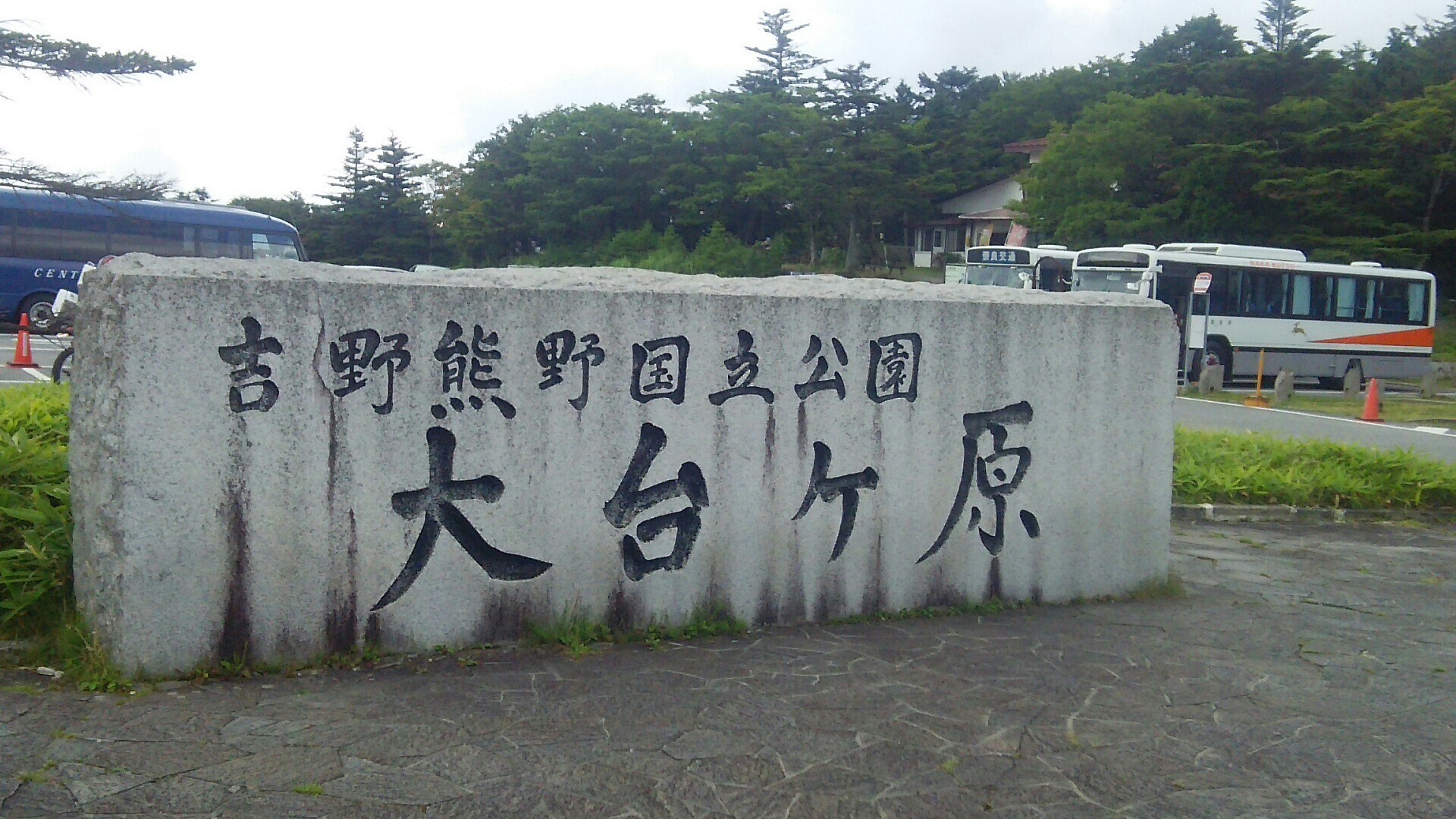 熊野灘が眺められる日出ヶ岳【1695.1m】東大台ヶ原コース / さとちゃんさんの大台ヶ原山・日出ヶ岳・大杉谷の活動データ | YAMAP / ヤマップ