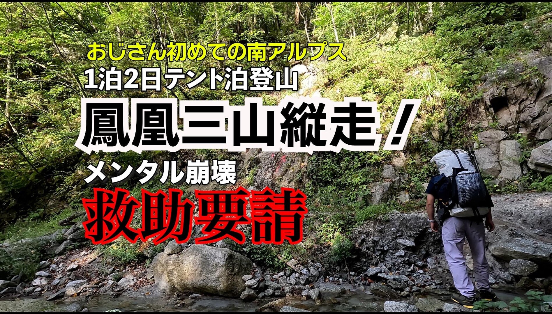 【南アルプス】初心者にお勧めできない鳳凰... / seijiさんのモーメント | YAMAP / ヤマップ