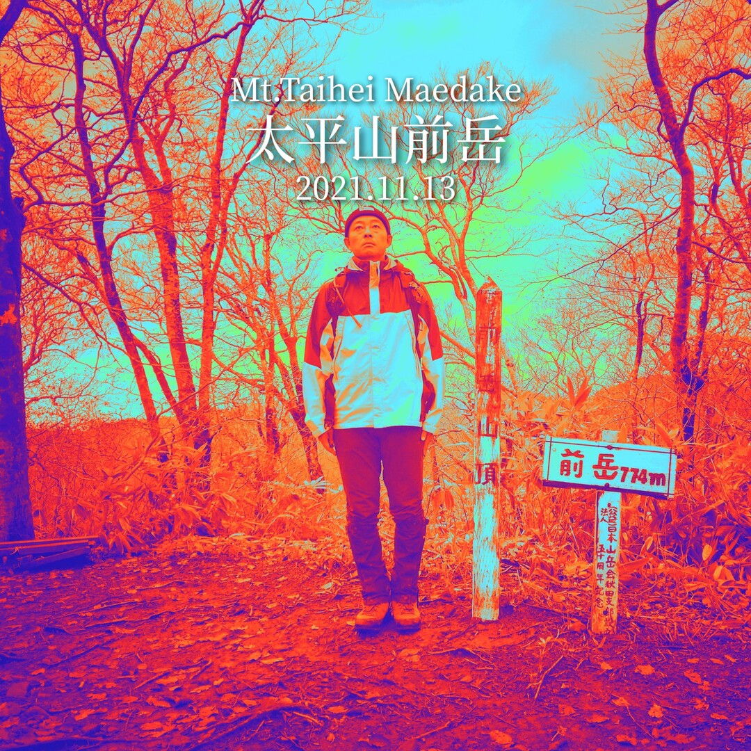 前岳さんぽ🍁 / SEJ1MOさんの太平山・馬場目岳の活動データ | YAMAP / ヤマップ