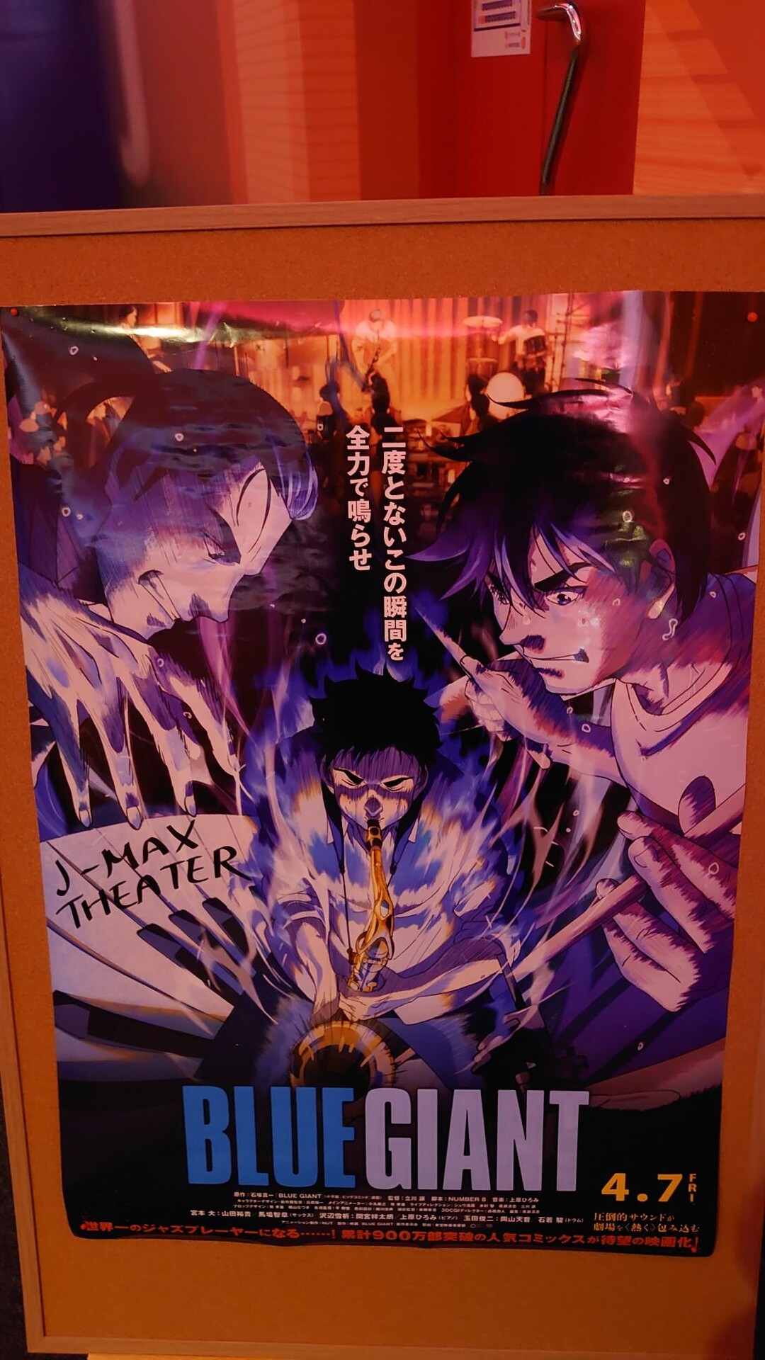 BLUEGIANT今日までだったので2回... / yone993さんのモーメント | YAMAP / ヤマップ