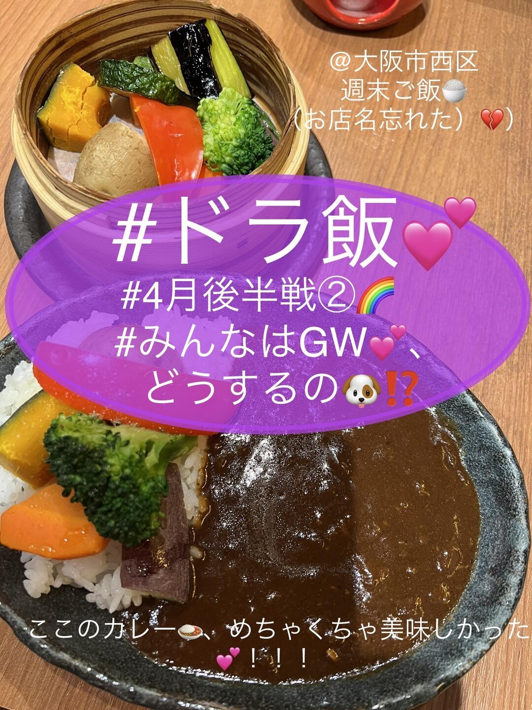 #ドラ飯💕 #みんなのG Wの予定は何... / どら焼きさんのモーメント | YAMAP / ヤマップ