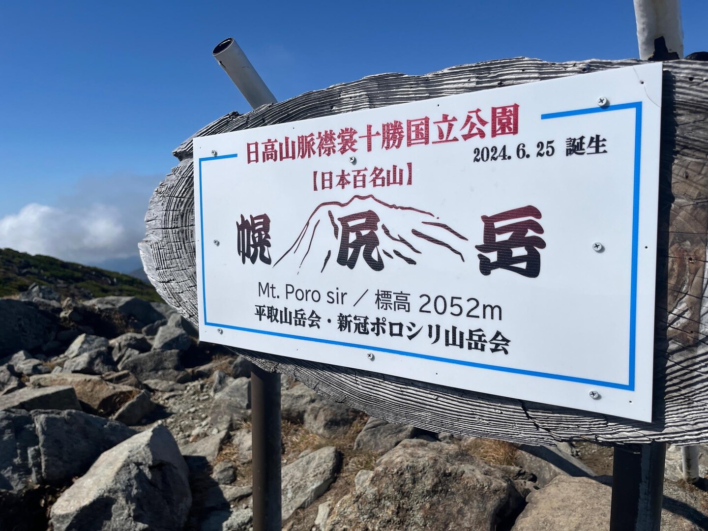 YAMAP100座目は幌尻岳⛰️ / だいすけ🐈‍⬛さんの幌尻岳・戸蔦別岳・伏美岳の活動日記 | YAMAP / ヤマップ