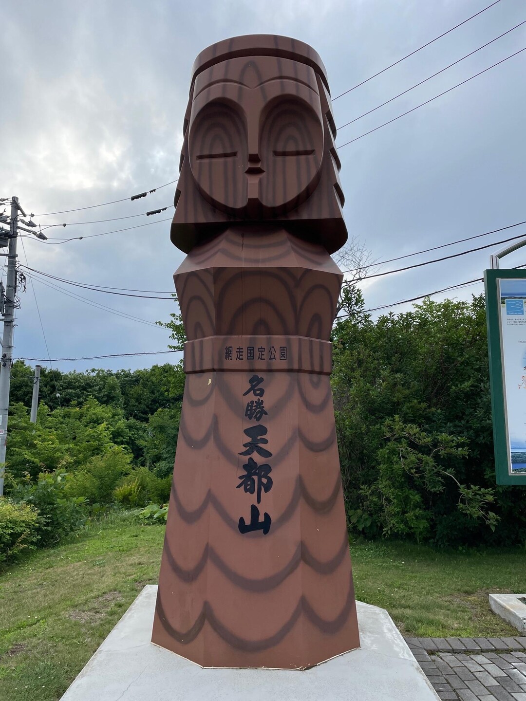 天都山 / showさんの網走市の活動データ | YAMAP / ヤマップ