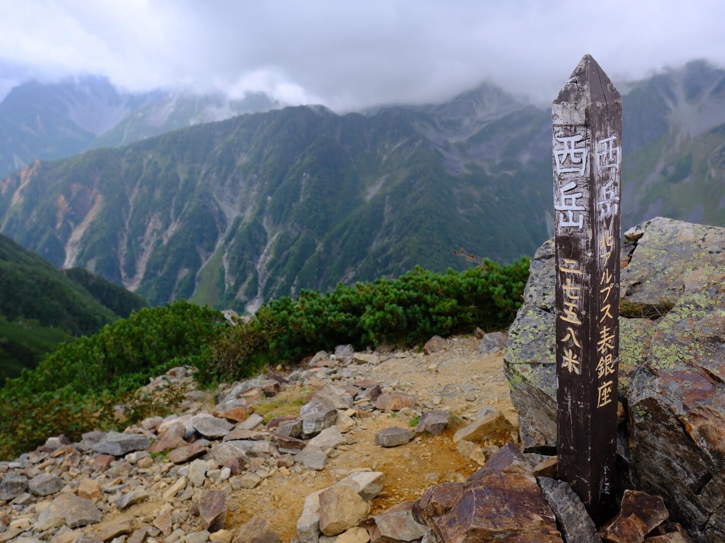 表銀座DAY2-2 西岳 ‹ヒュッテ西岳› / mon (^-^)/*~さんの槍ヶ岳・穂高岳・上高地の活動データ | YAMAP / ヤマップ