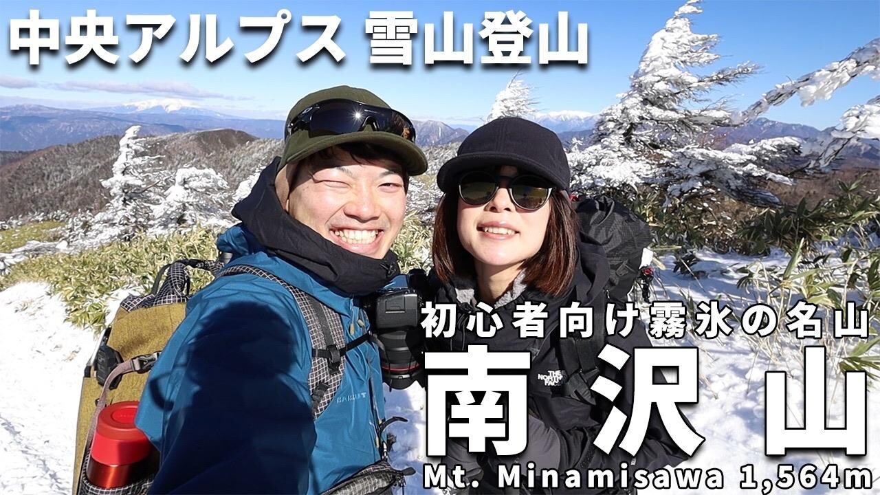 南沢山の動画公開しました！ 樹氷の美しい... / TAKESHI／YAMA ASOBIさんのモーメント | YAMAP / ヤマップ