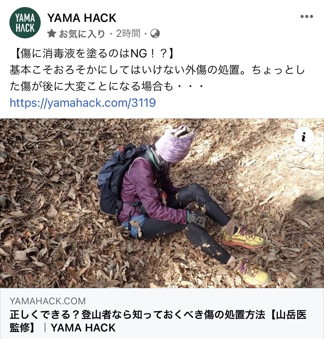 「キズは男の勲章🎖だ‼️」って育てられ... / KAZさんのモーメント | YAMAP / ヤマップ