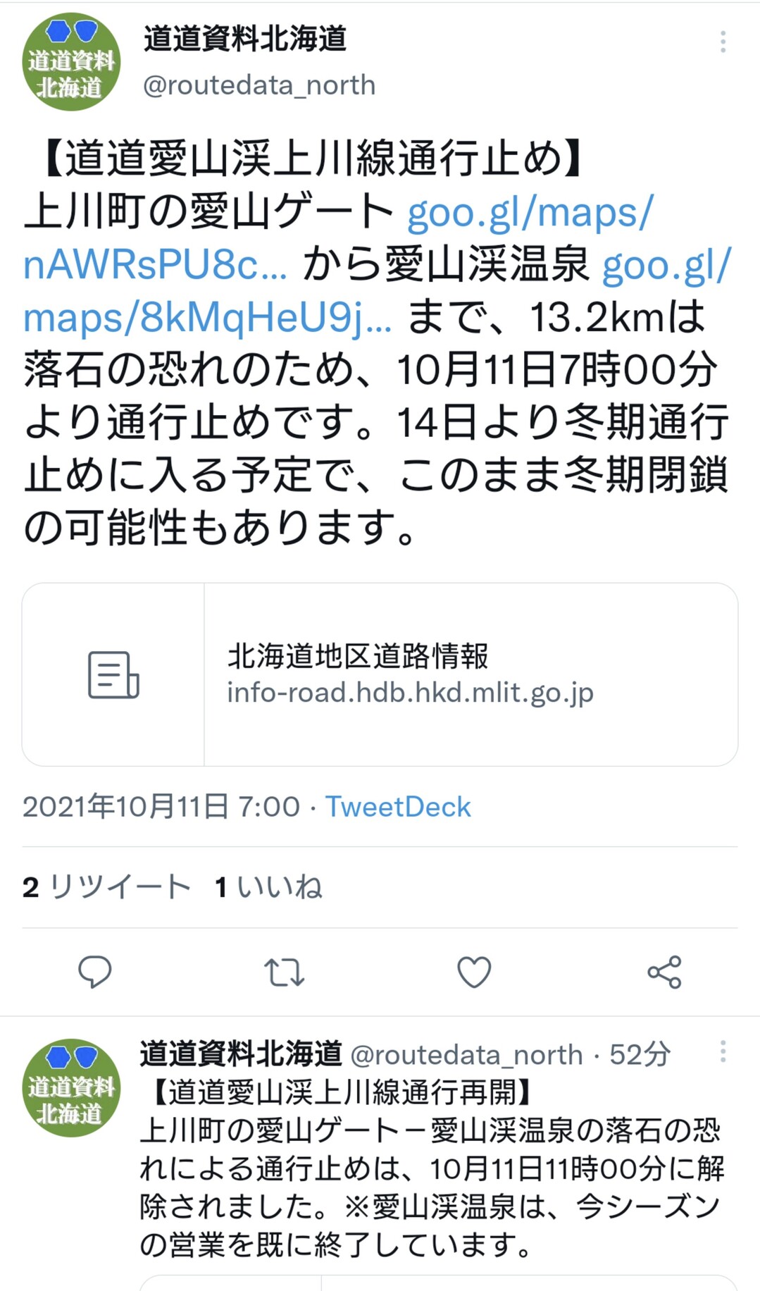 愛山渓温泉までの道路が落石の恐れで通行止... / 疾風さんのモーメント | YAMAP / ヤマップ