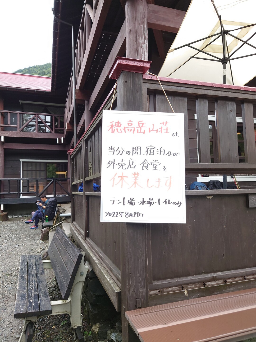 これから登る方、お気をつけください！ / 黒柳ゴローさんのモーメント | YAMAP / ヤマップ