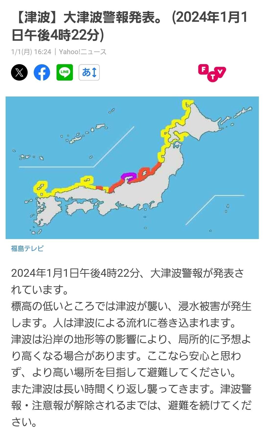 石川県地震発生 大きな地震が発生し、津... / DSHさんのモーメント | YAMAP / ヤマップ