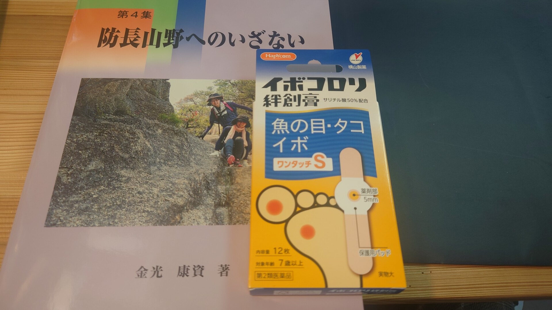 こんな時に、魚の目、治療中😊。 GWに... / てつさんのモーメント | YAMAP / ヤマップ