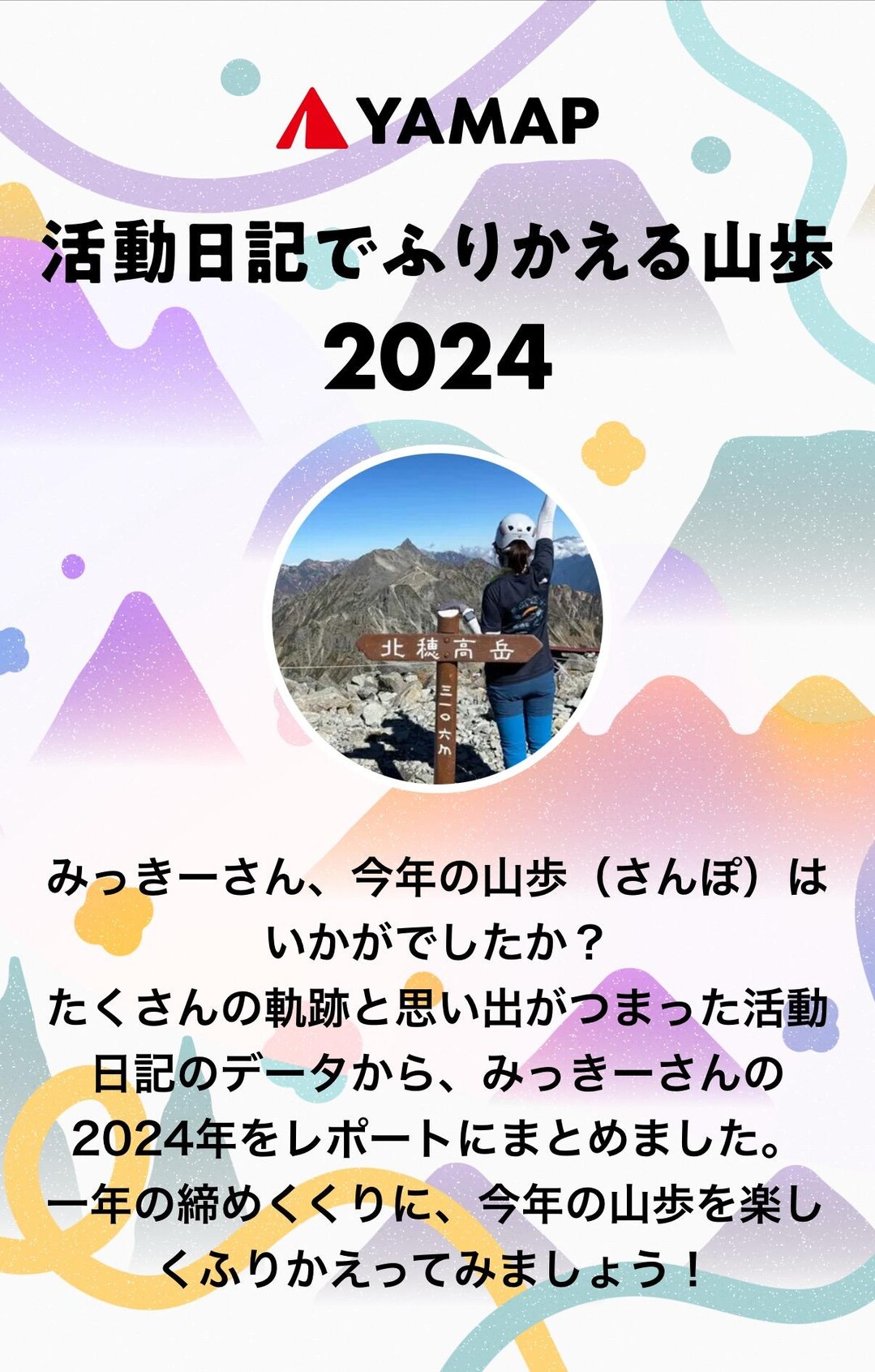 YAMAP様からステキなプレゼントが届き... / みっきーさんのモーメント | YAMAP / ヤマップ