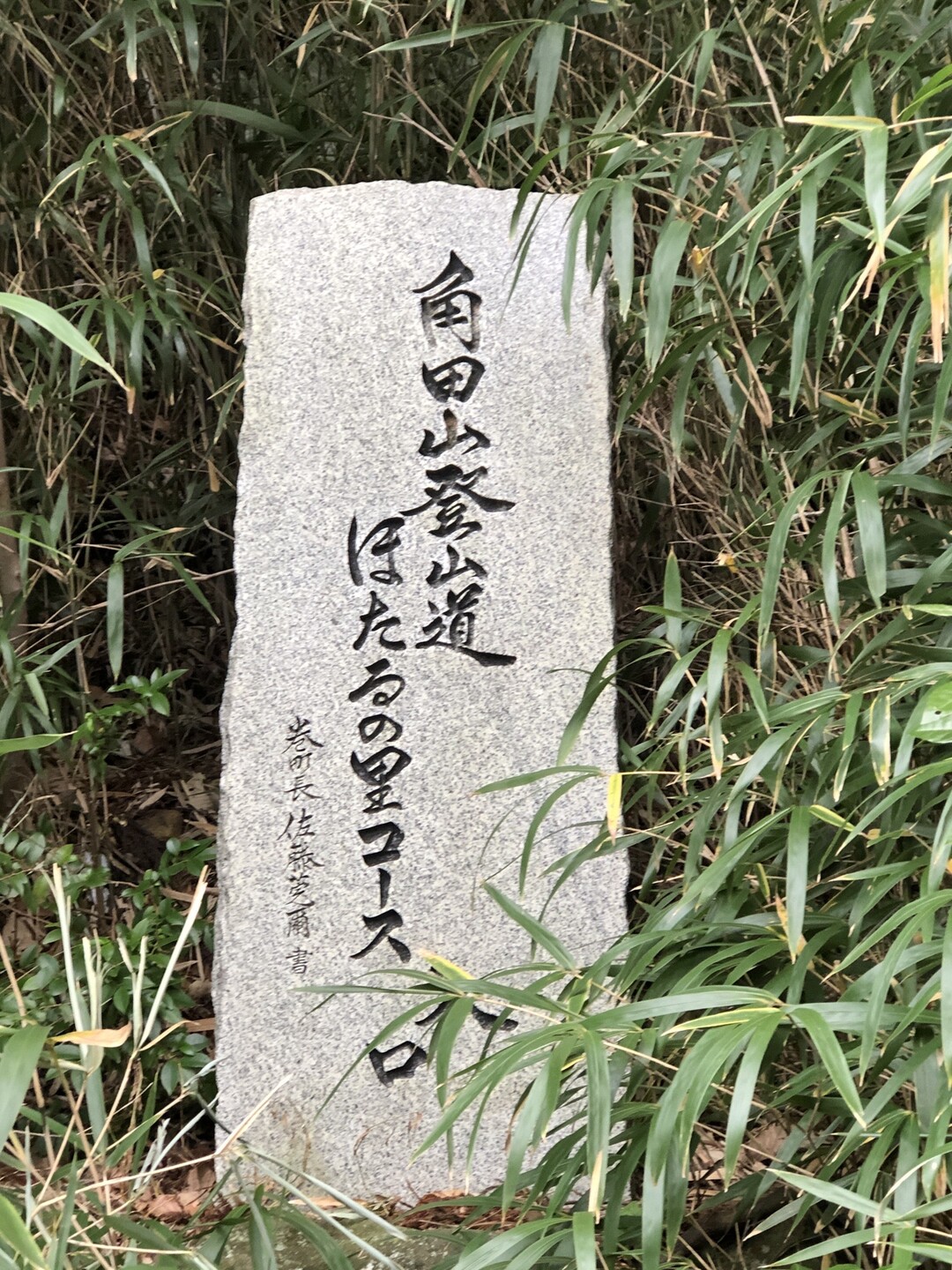 角田山 ほたるの里コース / rirunaoさんの角田山の活動データ | YAMAP / ヤマップ