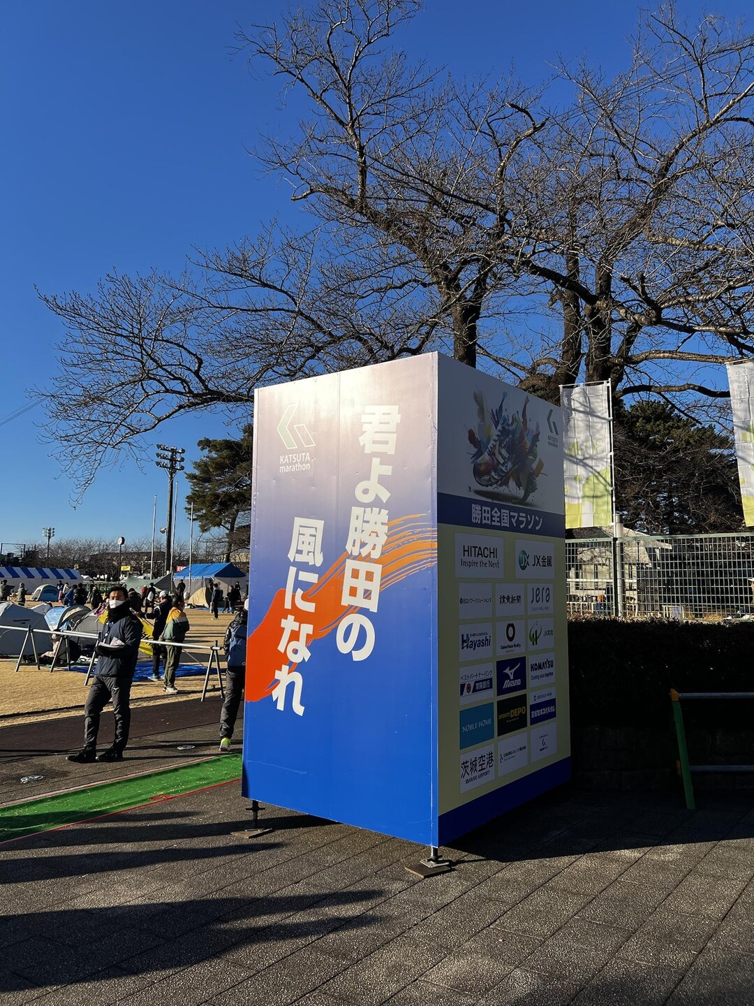 今年も勝田マラソンの応援and撮影隊📷... / ぁやんこさんのモーメント | YAMAP / ヤマップ