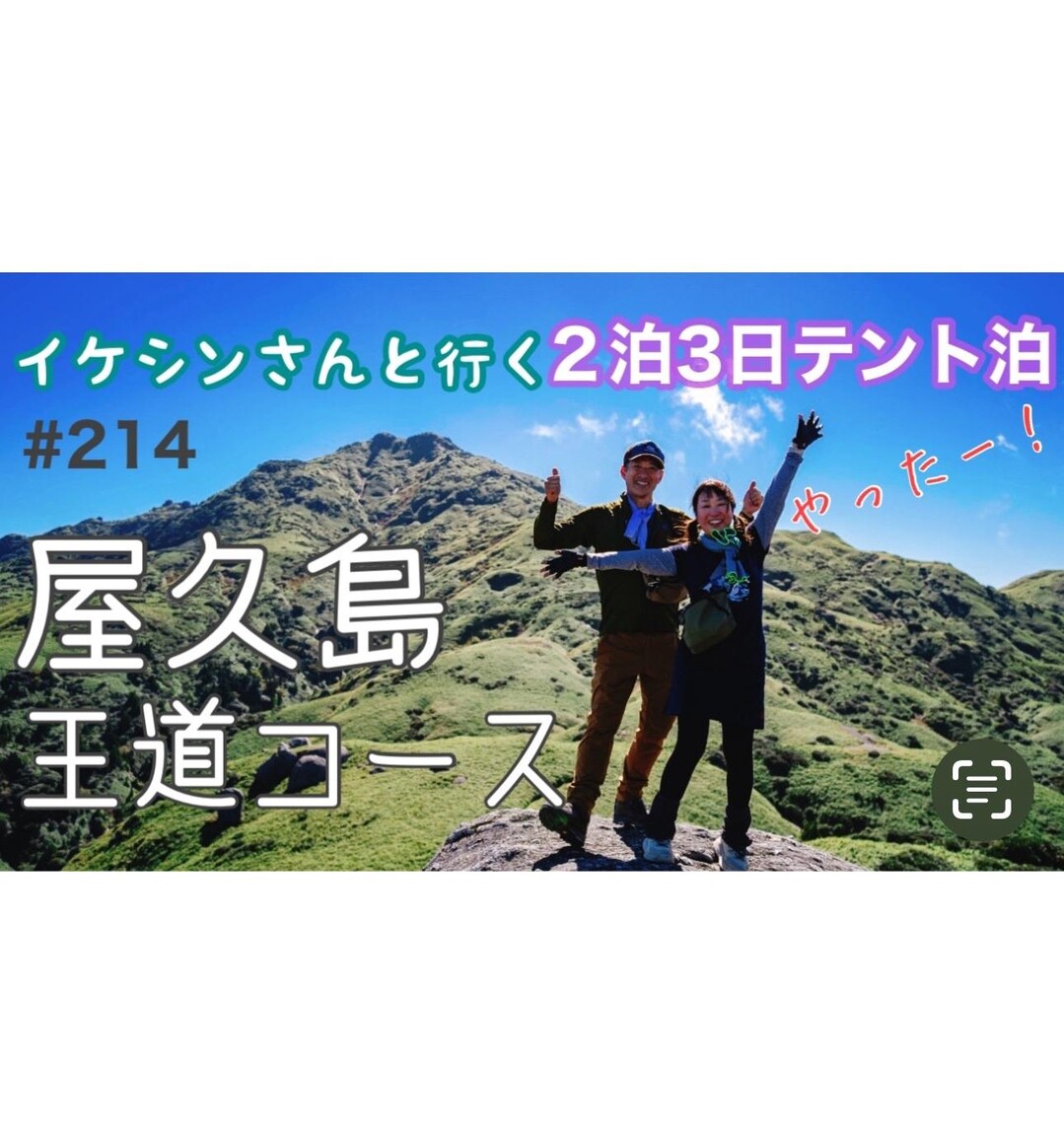 やっと屋久島の動画が完成致しました‼️ ... / mitsuko3 さんのモーメント | YAMAP / ヤマップ