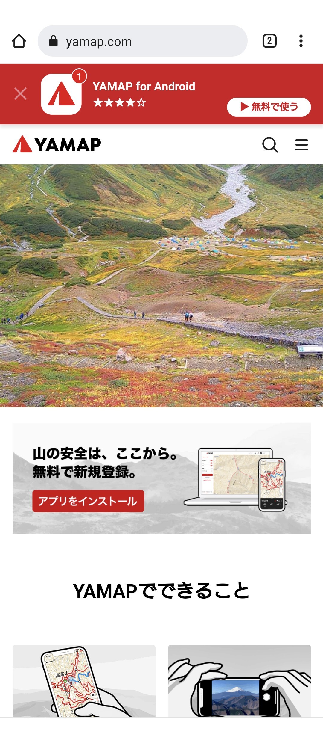 今更だけど、YAMAPの公式HP見てみた... / ふぉあさんのモーメント | YAMAP / ヤマップ