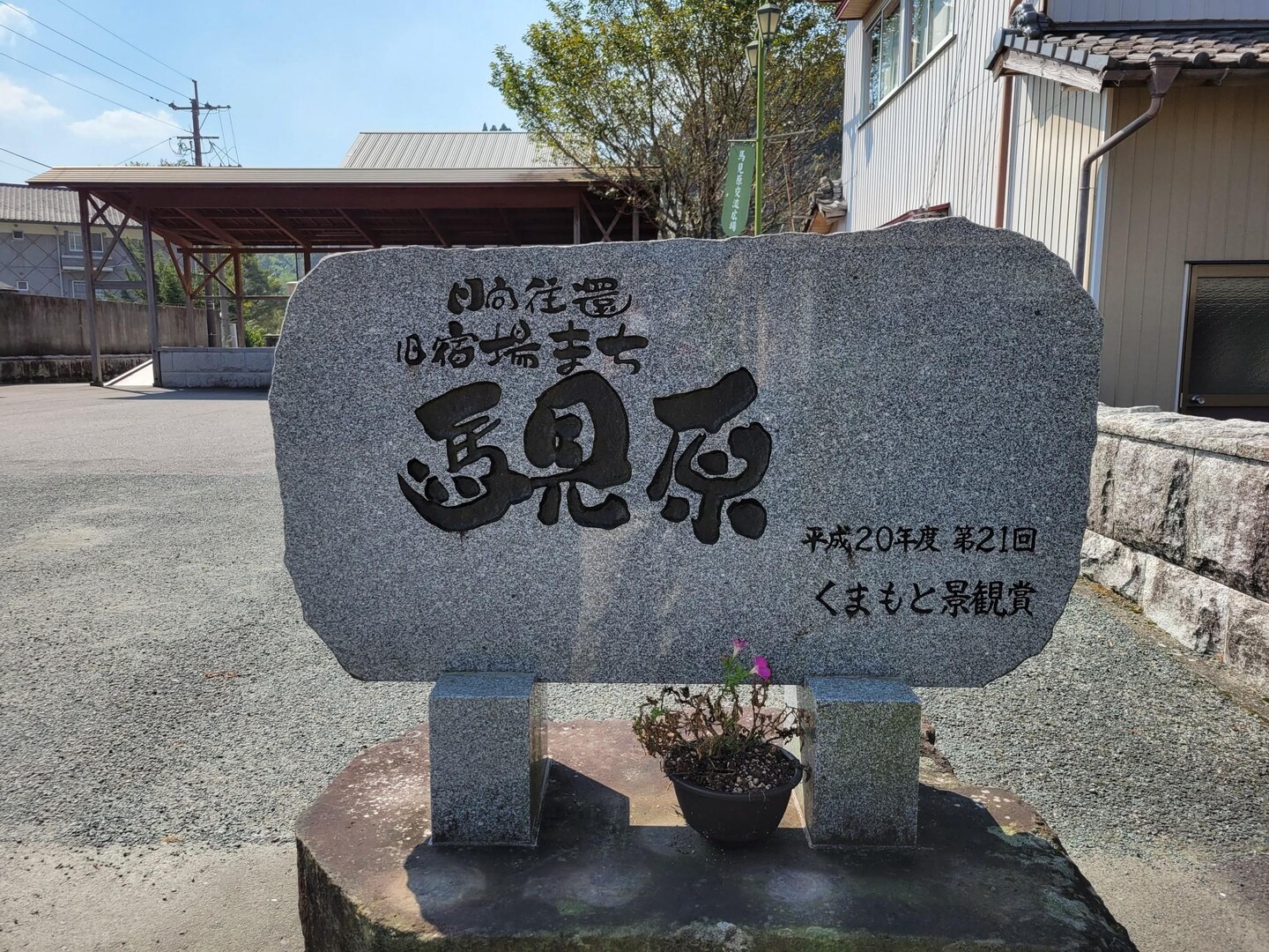 馬見原商店街散策 癒される街並みでした ... / ヤマしんSP🌾さんのモーメント | YAMAP / ヤマップ