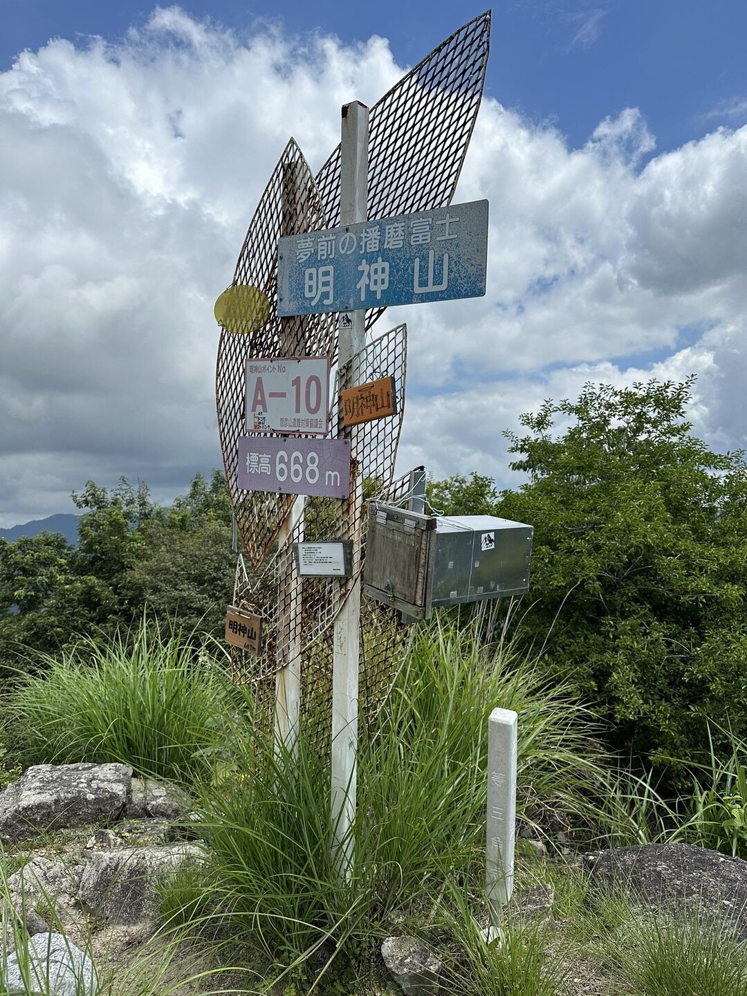 明神山（播磨富士） / JUNさんの明神山・太郎岳の活動日記 | YAMAP / ヤマップ