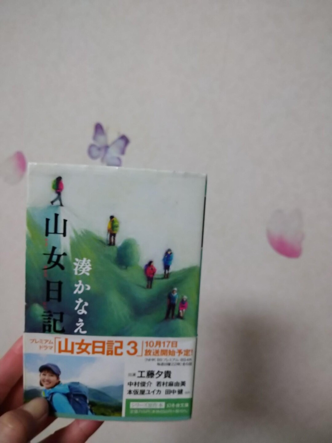 【湊 かなえ】@山女日記 今夜は夜更かし... / ayakaさんのモーメント | YAMAP / ヤマップ