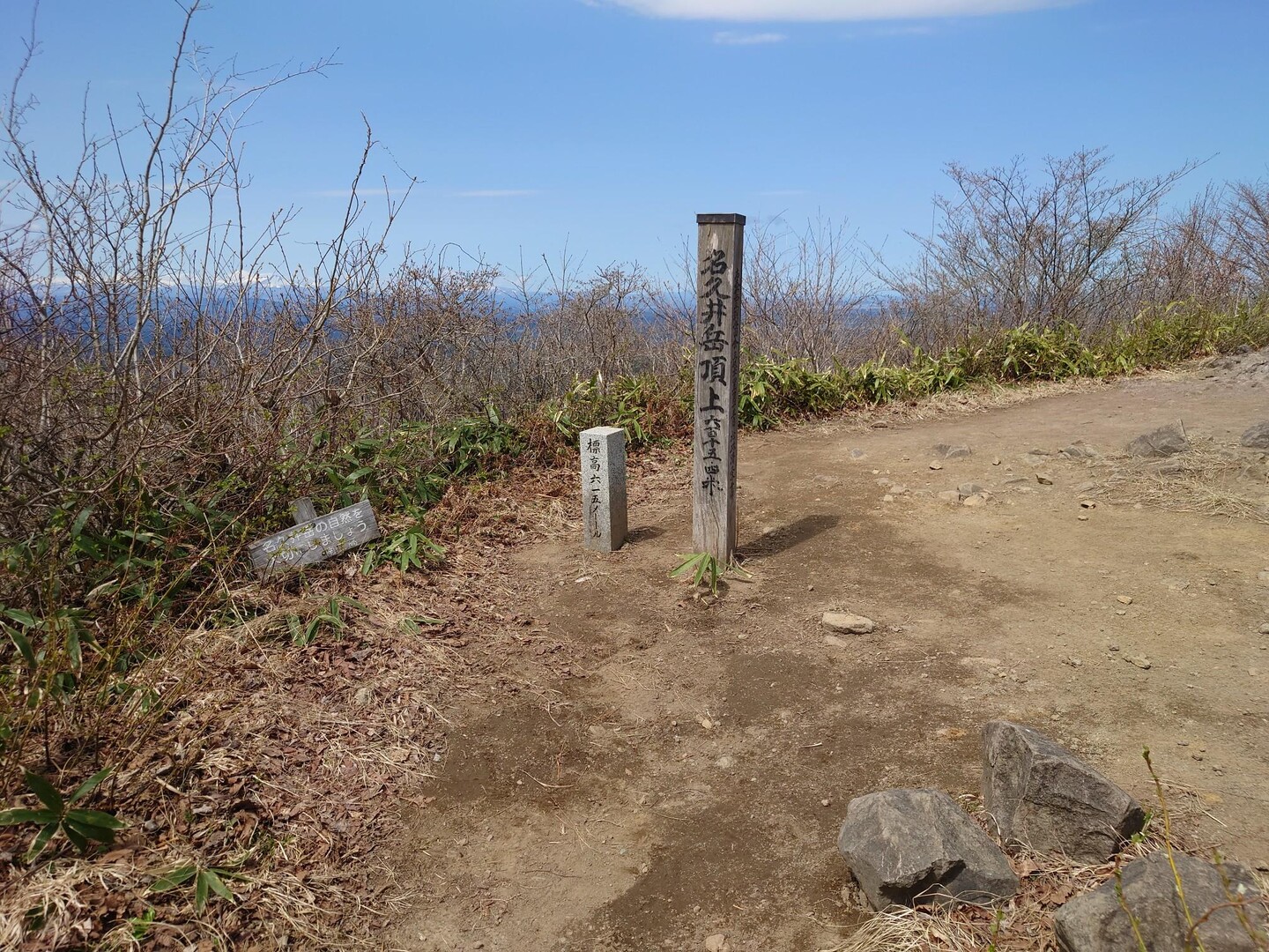 名久井岳 / kokoさんの名久井岳 の活動データ | YAMAP / ヤマップ