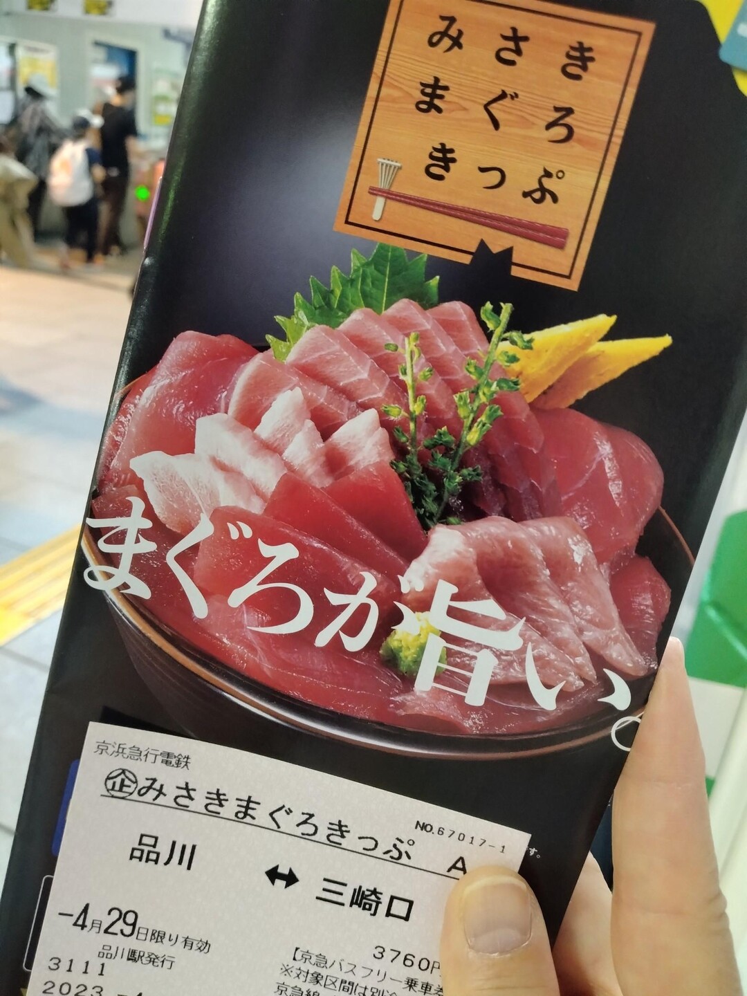 晴れたGW初日は三浦半島へ。 お得切符で... / きょんさんのモーメント | YAMAP / ヤマップ