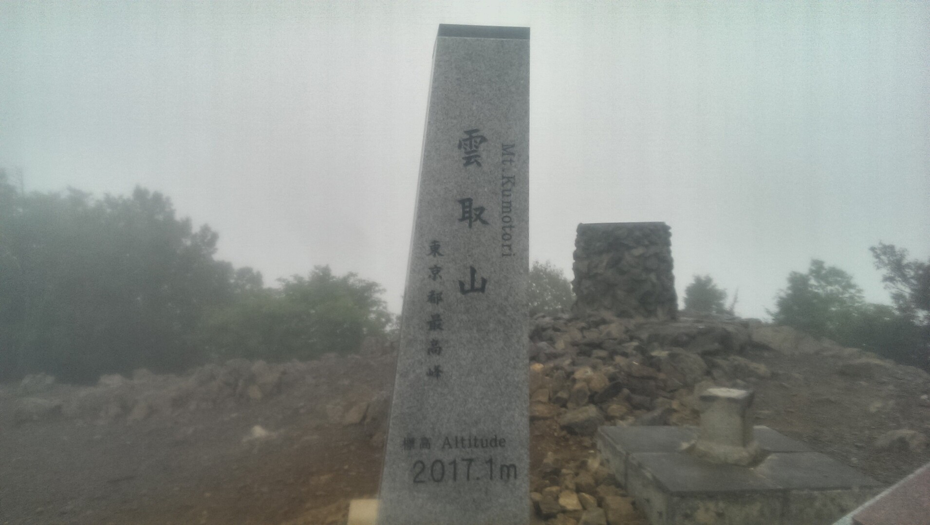 雨の中、奥多摩駅～雲取山ピストン39km（体力維持） / yukiotasさんの雲取山・鷹ノ巣山・七ツ石山の活動日記 | YAMAP / ヤマップ