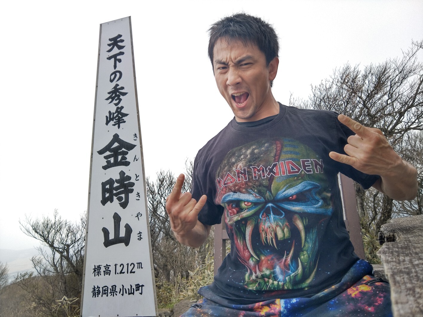 2021/4/16 金時山通算78回目の登頂。 / プロレスラーFUMAさんの金時山・明神ヶ岳の活動データ | YAMAP / ヤマップ