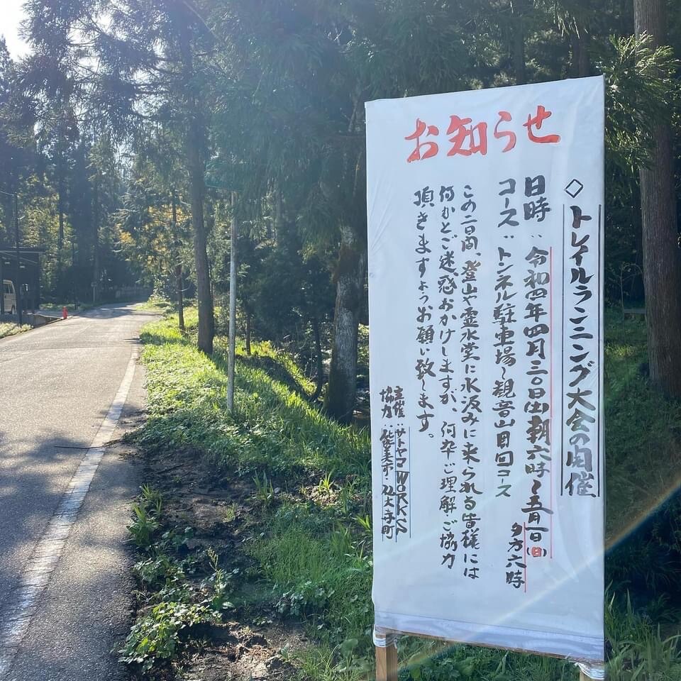 週末のイベントのお知らせ 能美市 遣水観... / motokatsu （g.dra）さんのモーメント | YAMAP / ヤマップ