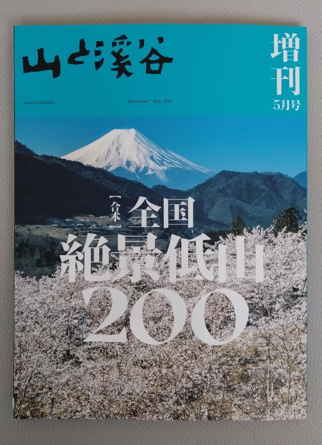今年もGWらしい過ごし方が出来ずに終わり... / よしパパさんのモーメント | YAMAP / ヤマップ