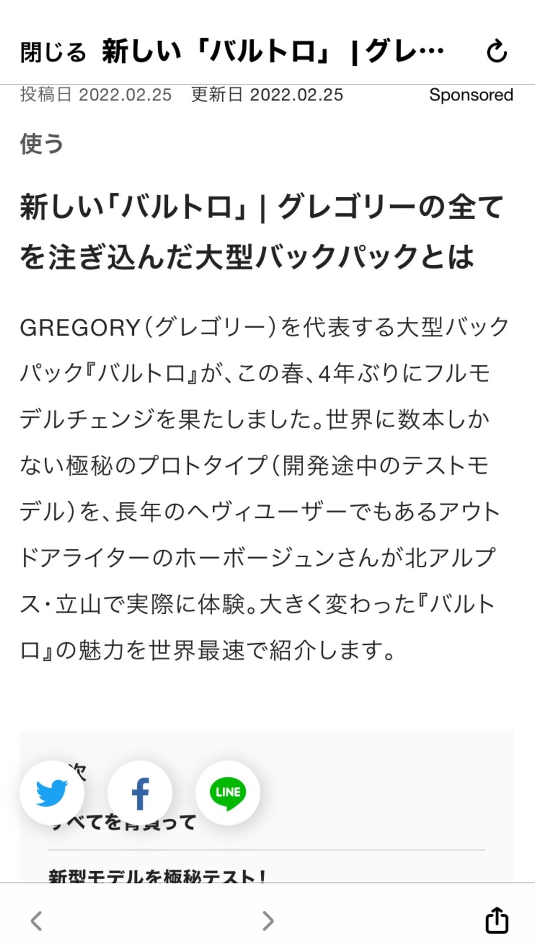 バルトロがフルモデルチェンジだ・と・・？... / Oh!Gmenさんのモーメント | YAMAP / ヤマップ