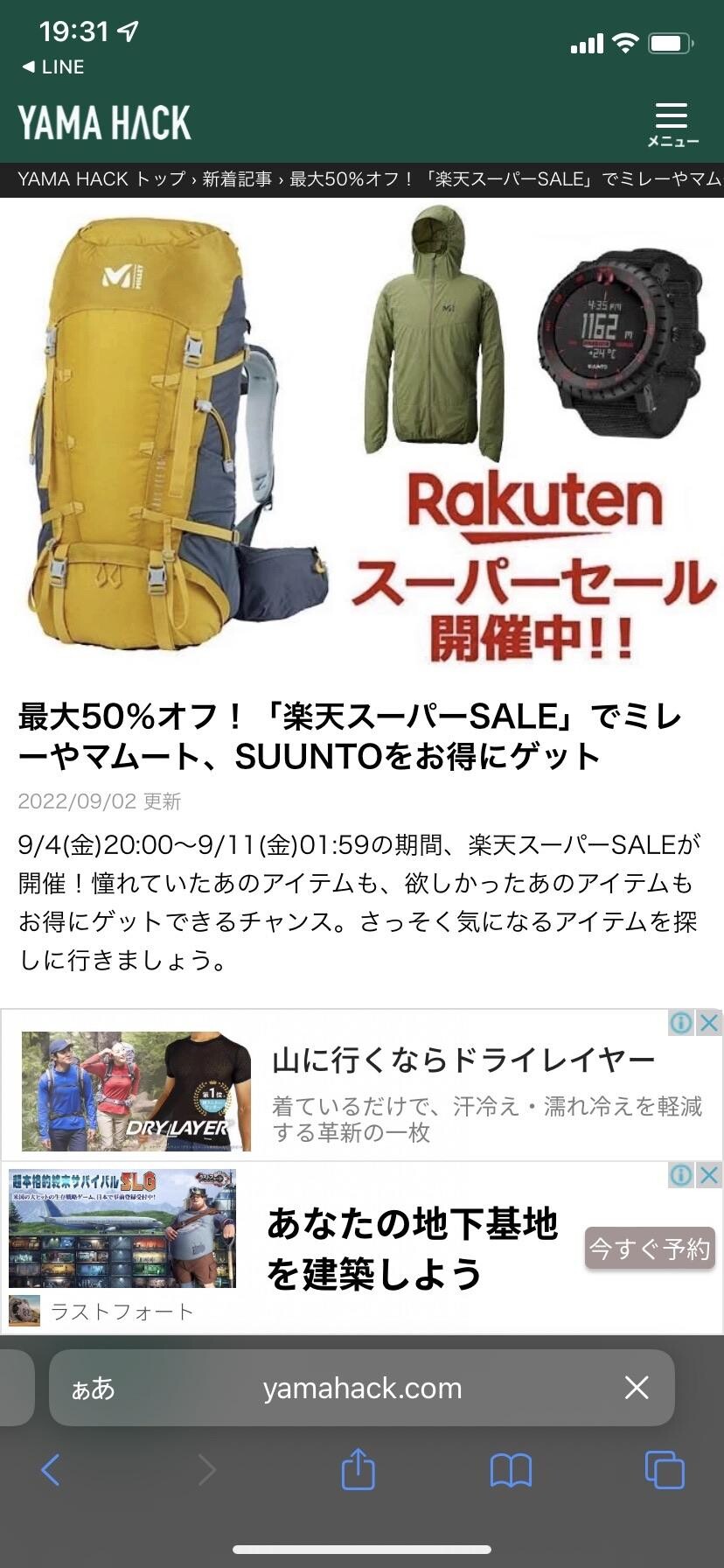 お得なのかな？ 今は欲しいの無いなぁ ... / 空さんのモーメント | YAMAP / ヤマップ