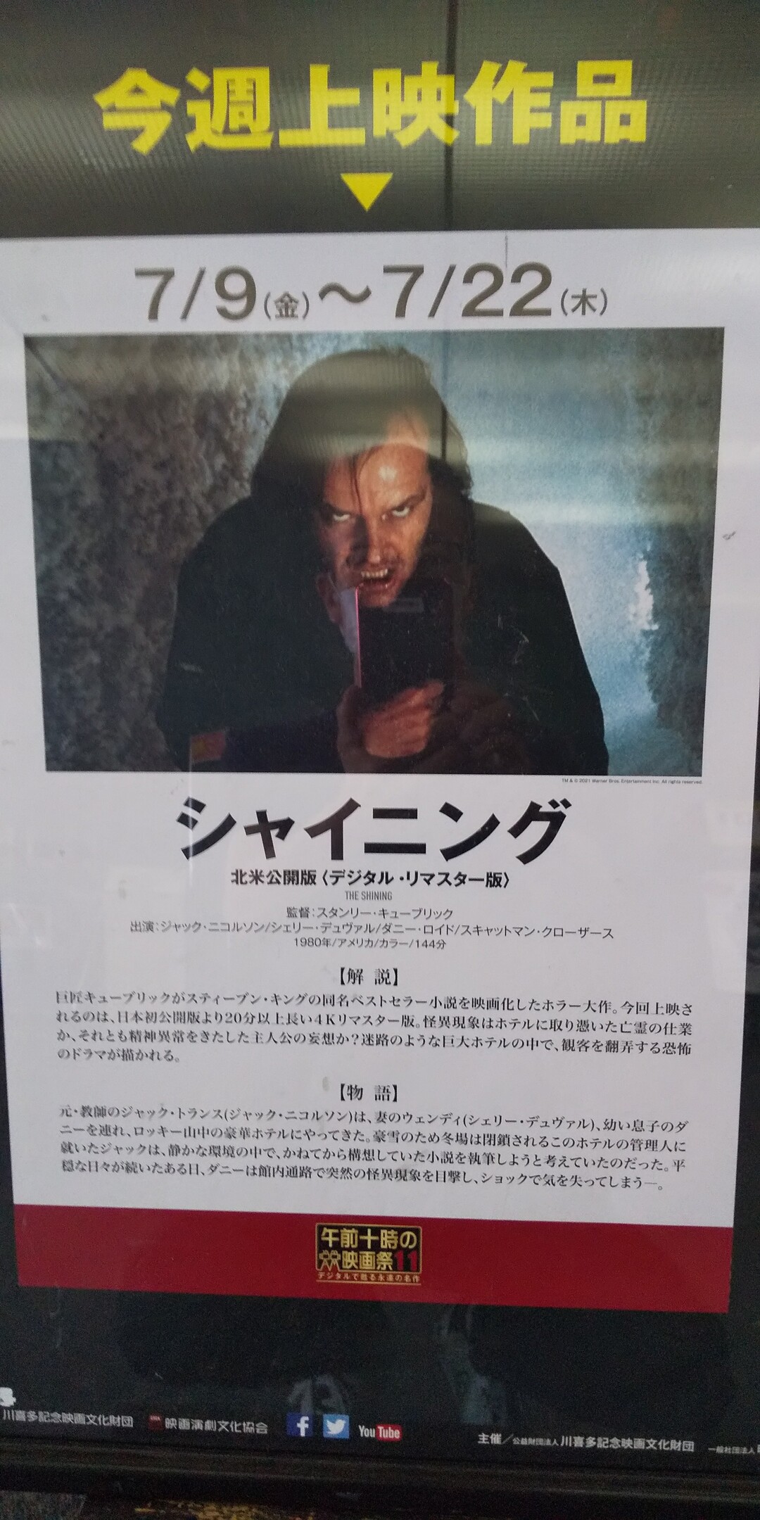 テレビ、ビデオ、DVDでは何度も観てるけ... / えいとうっどさんのモーメント | YAMAP / ヤマップ