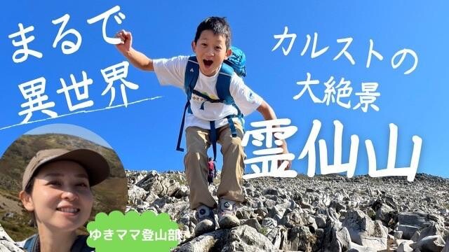 まるで異世界！？滋賀の霊仙山。YouTu... / Tagamechanさんのモーメント | YAMAP / ヤマップ
