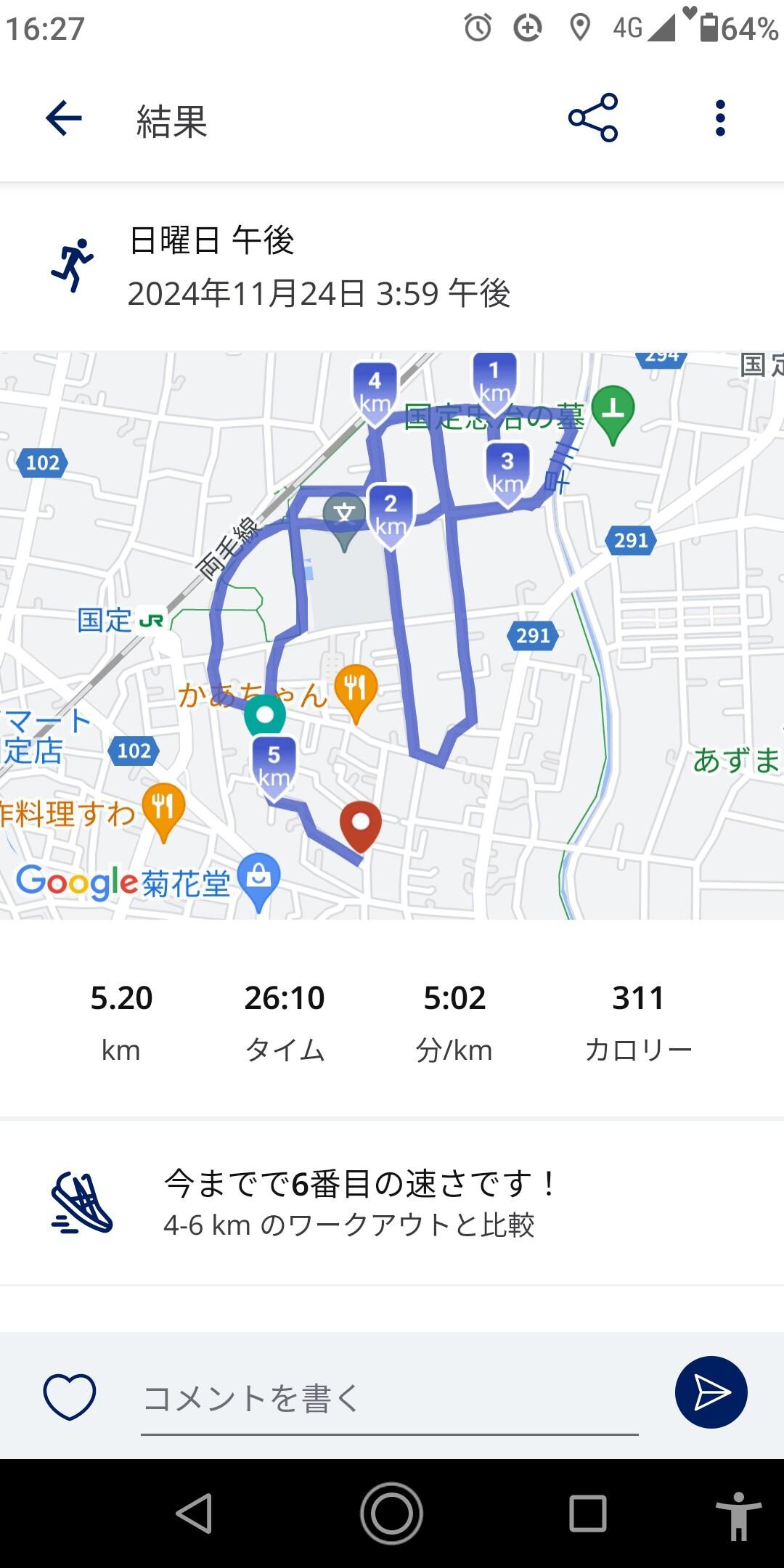 🏃‍♂️2024running24回目... / boruさんのモーメント | YAMAP / ヤマップ