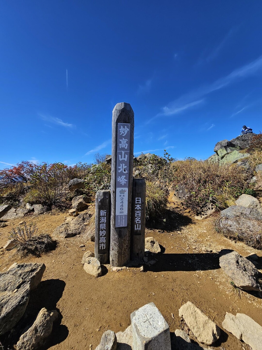 妙高山（南峰）・妙高山（北峰） / naka-zさんの妙高山・火打山の活動データ | YAMAP / ヤマップ