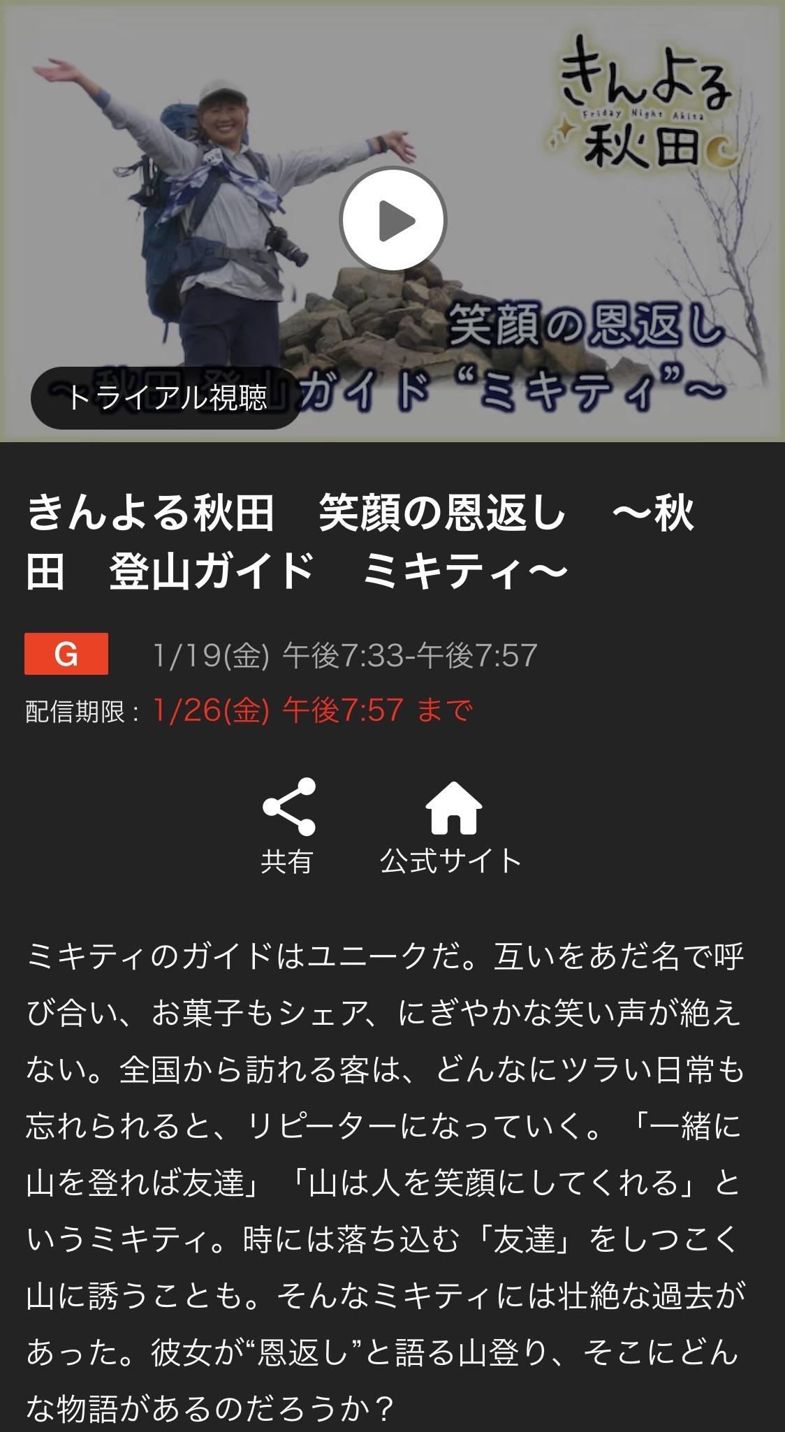 秋田の女性登山ガイドの話。NHK+で26... / Tetsuさんのモーメント | YAMAP / ヤマップ