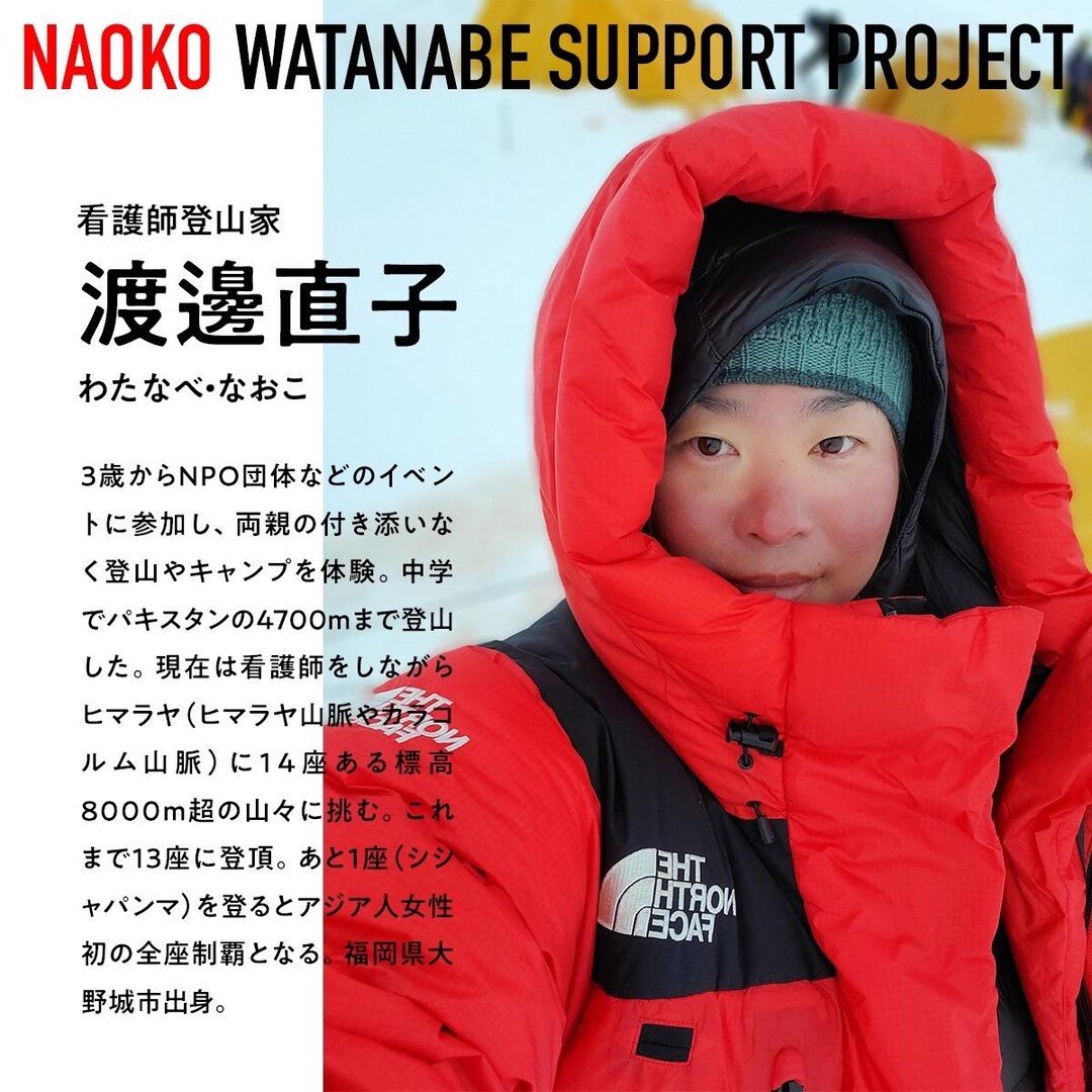 渡邊直子さんのインスタLIVE20時から... / たつさんのモーメント | YAMAP / ヤマップ