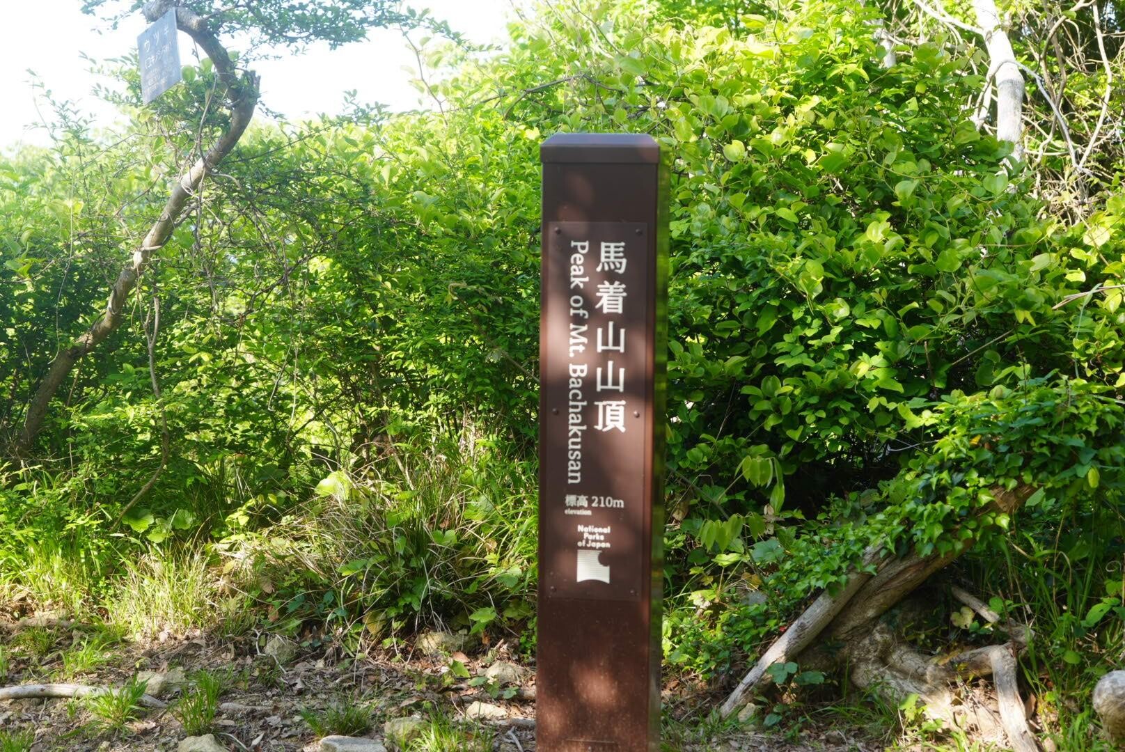 連休中に登った馬着山の動画出来ました(笑... / 6Kのパンチョさんのモーメント | YAMAP / ヤマップ