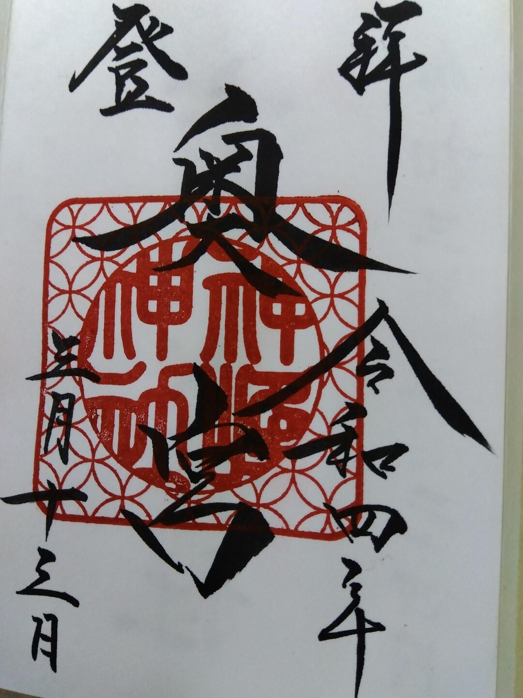 神峰山・羽黒山「奥日立きららの里」 / asonさんの日立アルプストレイル・神峰山（神峯山）の活動データ | YAMAP / ヤマップ