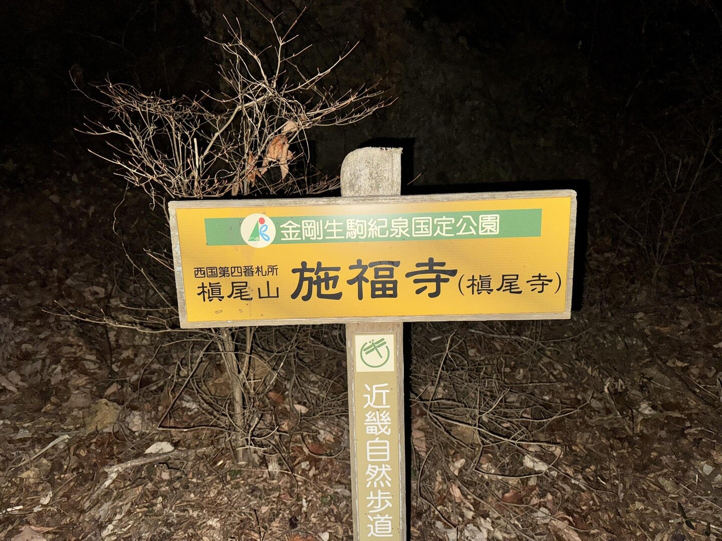 ダイトレ①施福寺 / Kannaさんの岩湧山・一徳防山・三石山の活動データ | YAMAP / ヤマップ