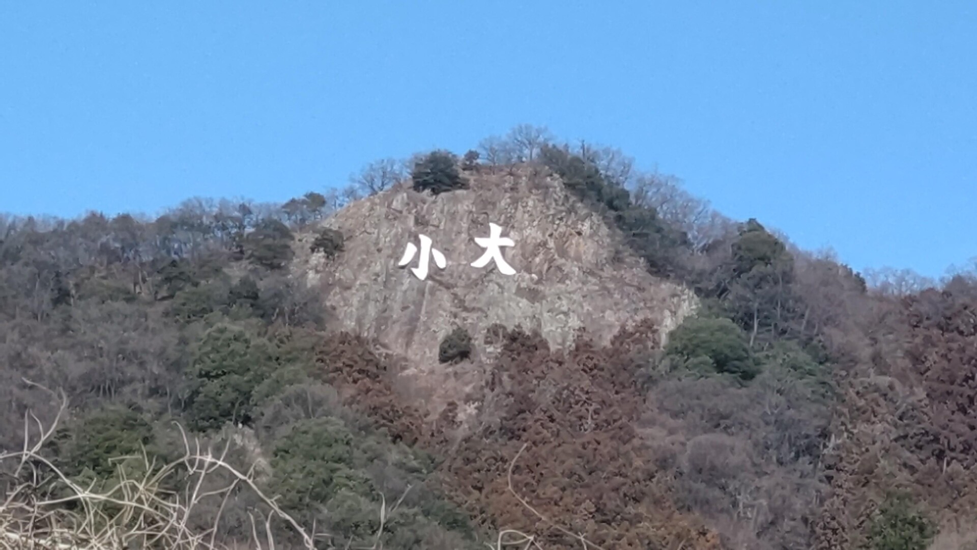 大小山・妙義山・西場富士♪～お花巡り🌸 / 🍀makokazu🍀さんの両崖山・仙人ヶ岳・石尊山の活動データ | YAMAP / ヤマップ