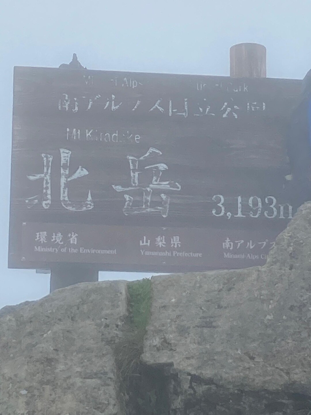 北岳 / moimoiさんの北岳・間ノ岳・農鳥岳の活動データ | YAMAP / ヤマップ