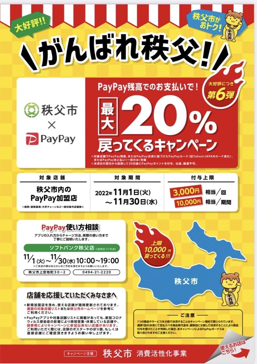 秩父市 PayPay20%還元😊 11... / ひよこさんのモーメント | YAMAP / ヤマップ