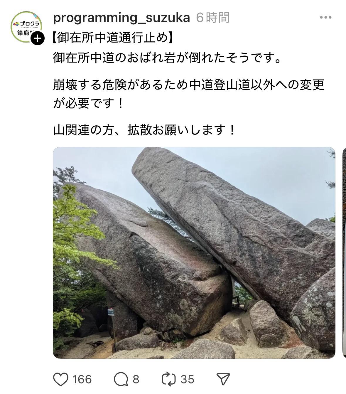 御在所岳 https://www.g... / SWさんのモーメント | YAMAP / ヤマップ