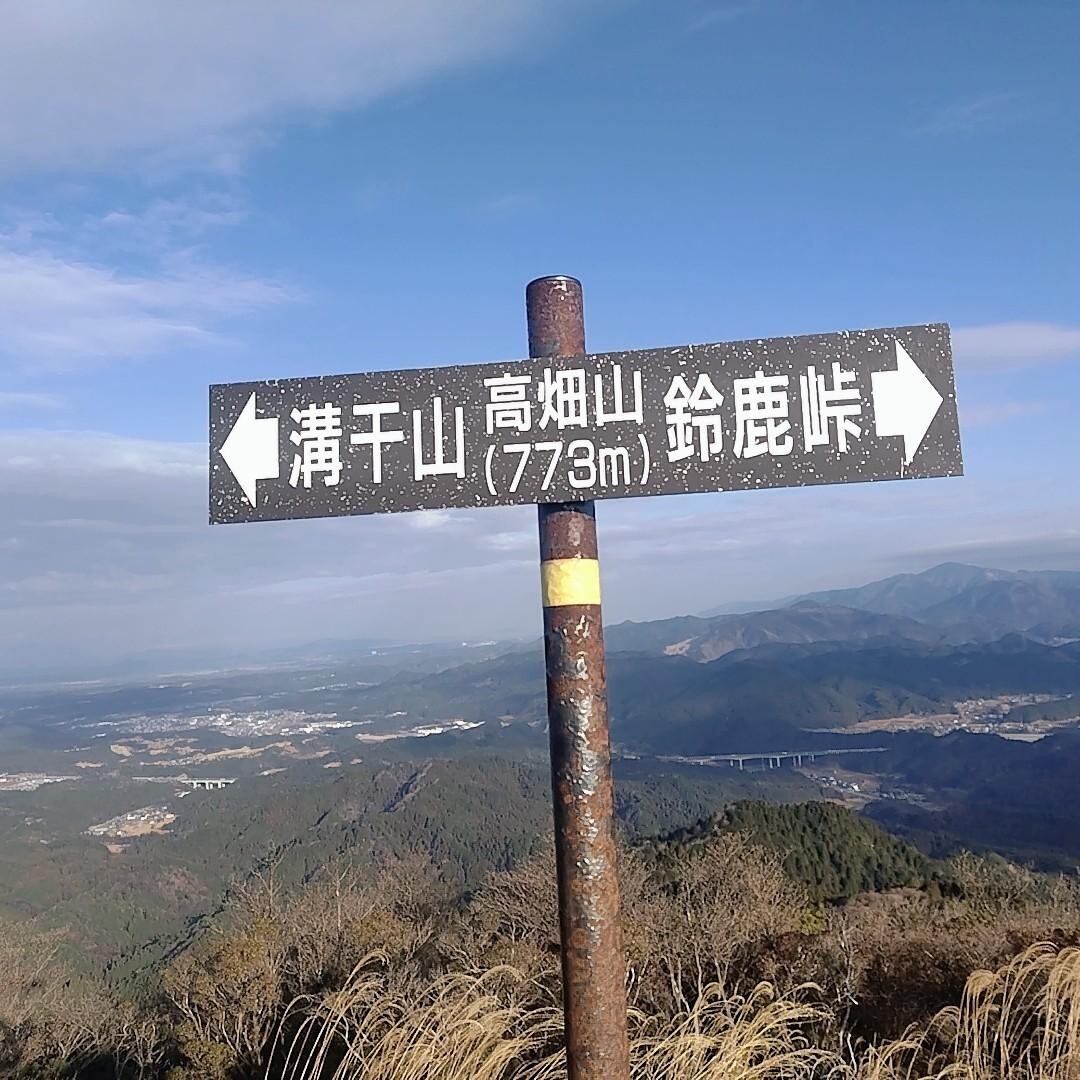 高畑山東峰・高畑山・溝干山・小笹山・一里山・長峰 / Kinuさんの高畑山・那須ヶ原山・油日岳の活動データ | YAMAP / ヤマップ